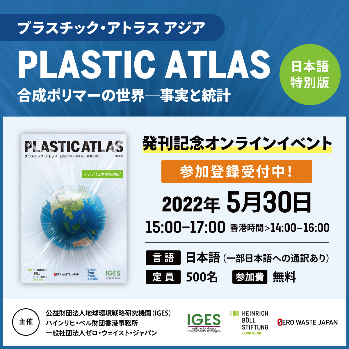 The launching event of “Plastic Atlas Asia - Facts and figures about ...