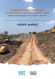 Guidelines for Safe Closure and Rehabilitation of Municipal Solid Waste ...